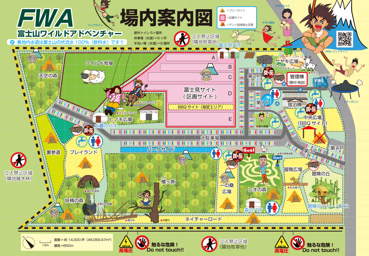 FWA【富士山ワイルドアドベンチャー】 MAP – 富士山ワイルドアドベンチャー【FWA】